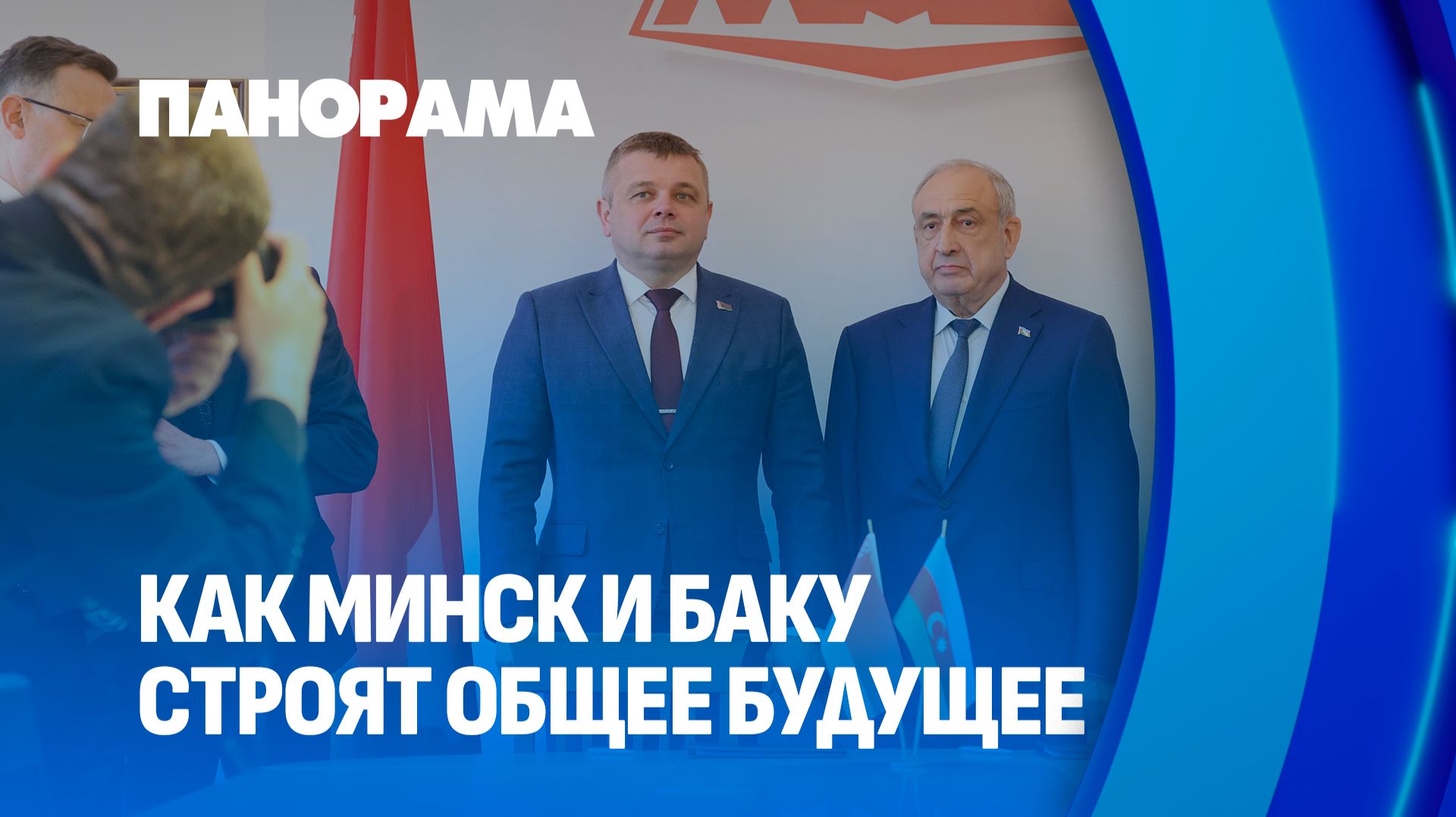 Новый контракт МАЗ: Беларусь укрепляет промышленное партнёрство с Азербайджаном. Панорама