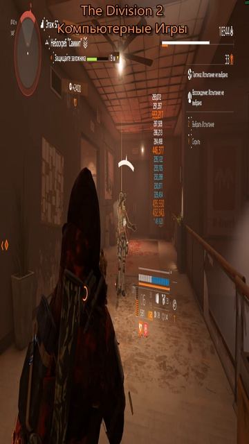 Дивизия 2 | The Division 2 legendary