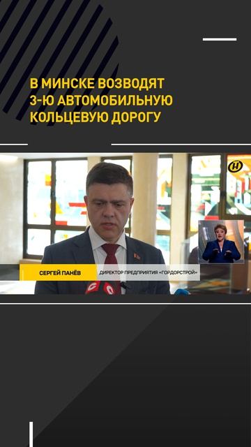 В Минске возводят 3-ю автомобильную кольцевую дорогу