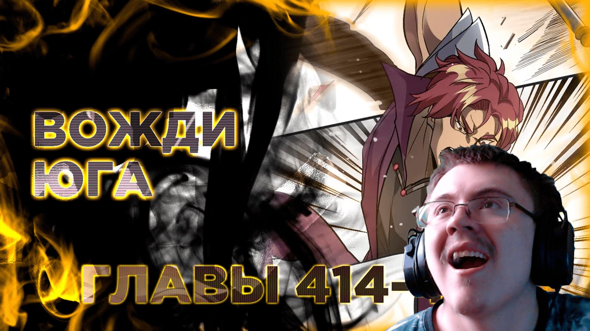 Освободите эту ведьму манга с озвучкой. Главы 414-423 ( @Озвучка манги от Light Fox ) | Реакция