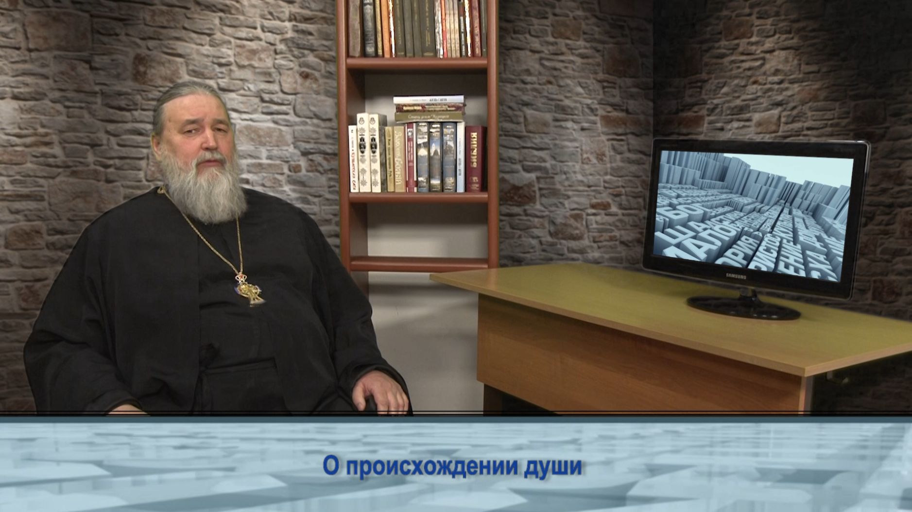 "Одним словом" о происхождении души