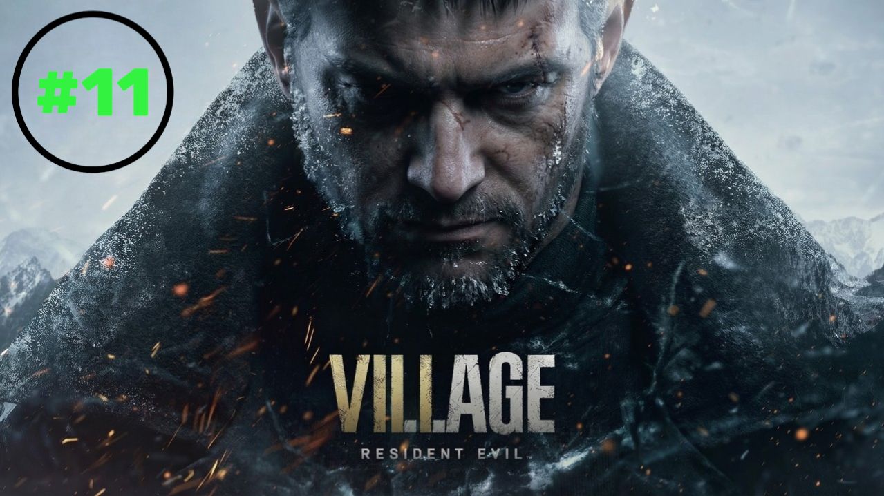 Resident Evil Village прохождение часть 11