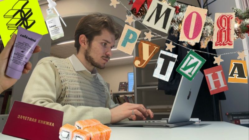 МОЯ НОВОГОДНЯЯ РУТИНА I экзамен, золотое яблоко, коворкинг, горный институт, библиотека I влогмас #3