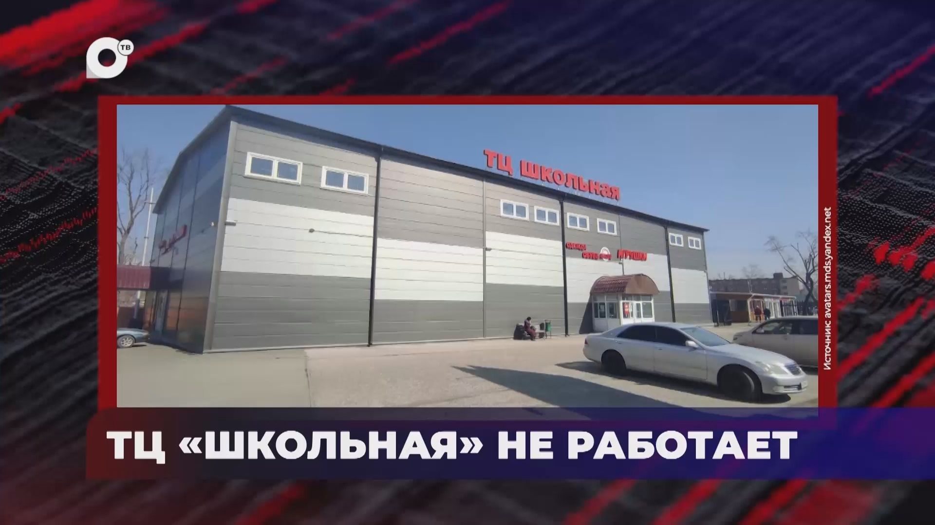 В порядке! / Группы «автоподставщиков» / Пожар в кафе / 07.04.26