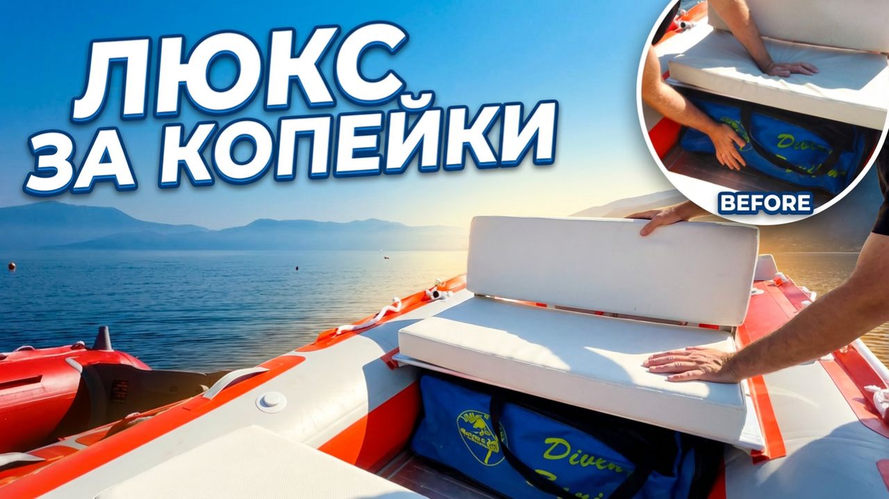 Кресло в лодку ПВХ  супер бюджетная самоделка (водная прогулка)