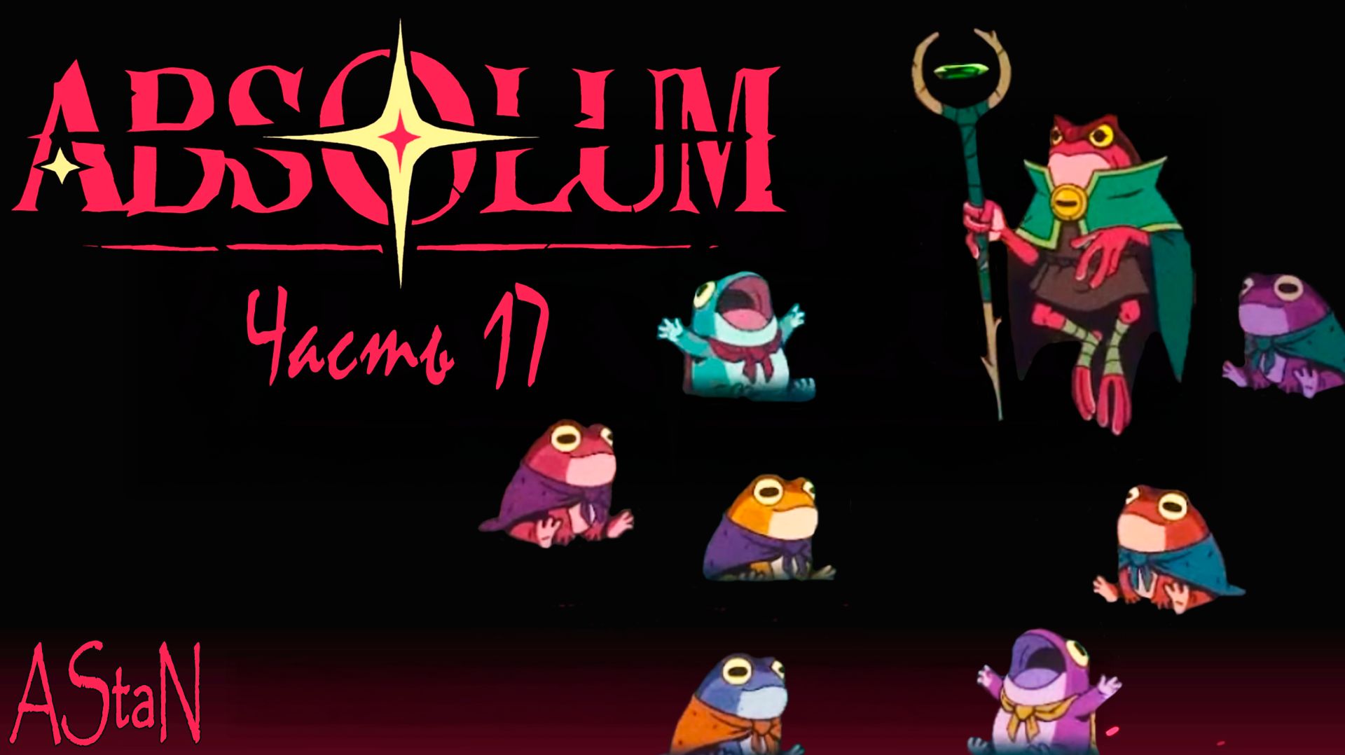 ABSOLUM #17 - ФИНАЛ СЮЖЕТКИ БРОМА И ПЕНИЕ ДЕТИШЕК!