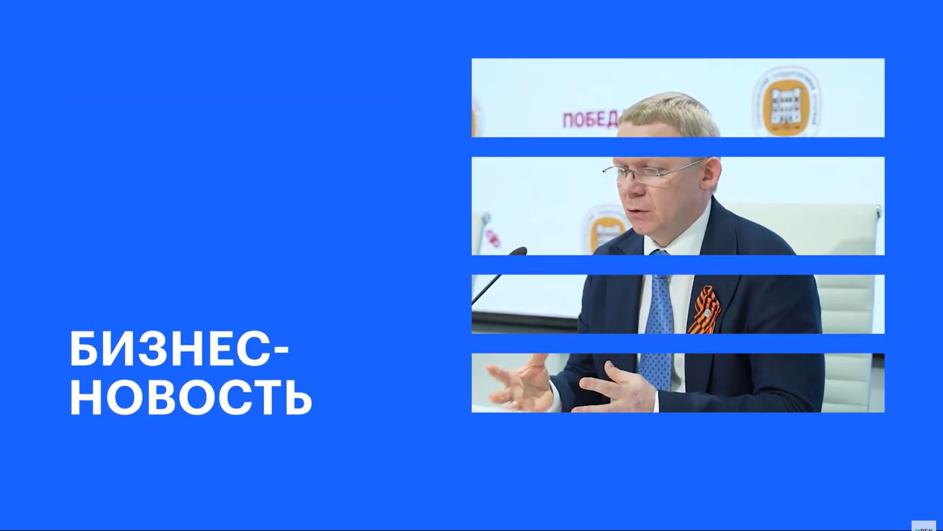 Пресс-конференция, посвящённая проведению КИФ-2026, состоялась в Ставрополе || РБК Бизнес-новость