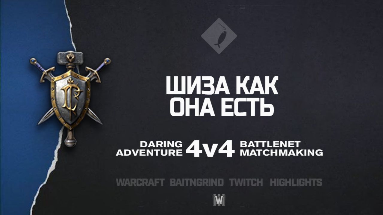 Шиза как она есть feat. Shmanka | Warcraft III: 4v4