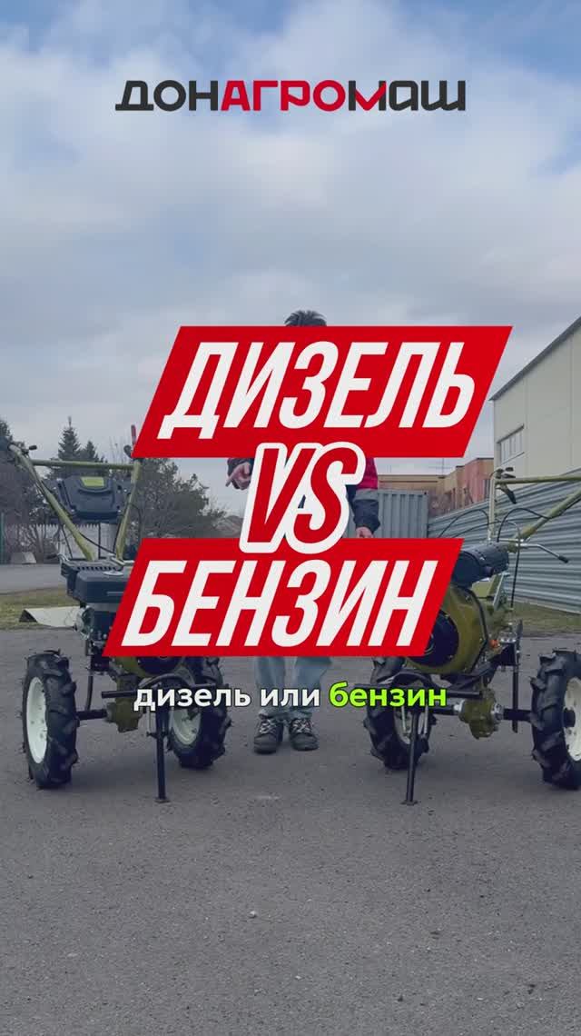 ДИЗЕЛЬНЫЙ VS БЕНЗИНОВЫЙ. ПЛЮСЫ и МИНУСЫ за 20 секунд #мотоблок #бензиновый #дизельный #техника