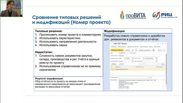 Сравнение 1С:ERP и модификаций в проекте развития производственного учёта