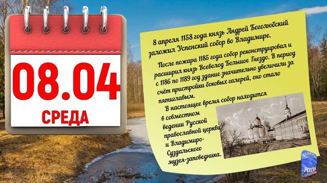 Отрывной календарь 08.04.26.