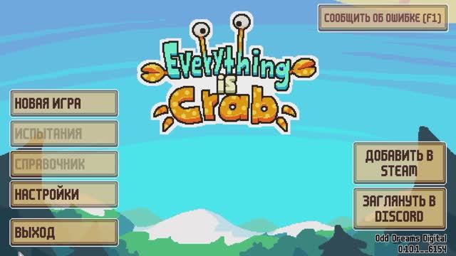 Everything is Crab Demo: Путь к вершине пищевой цепи — начинается здесь. Забавный хаос эволюции