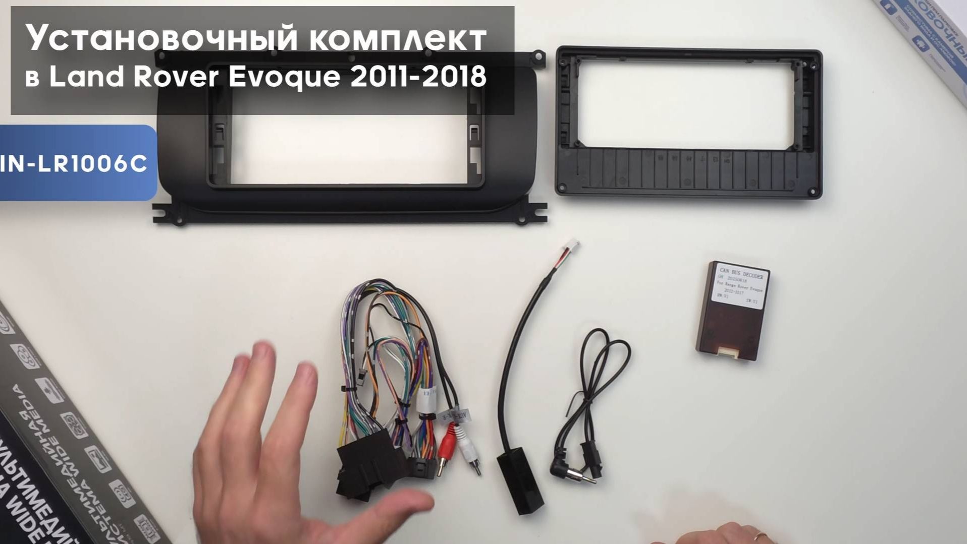 Обзор на установочный комплект в Land Rover Evoque 2011 - 2018