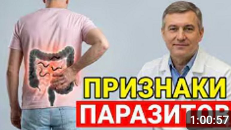 ПАРАЗИТЫ убивают ваши органы, пока вы списываете всё на возраст _ Как проверить