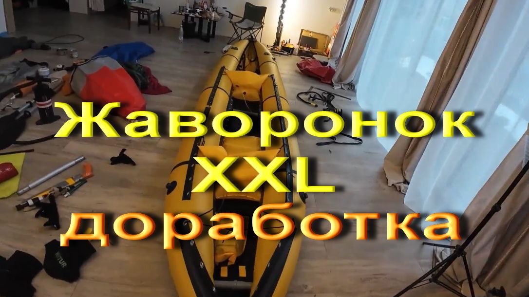 Жаворонок XXL, Z-доработка