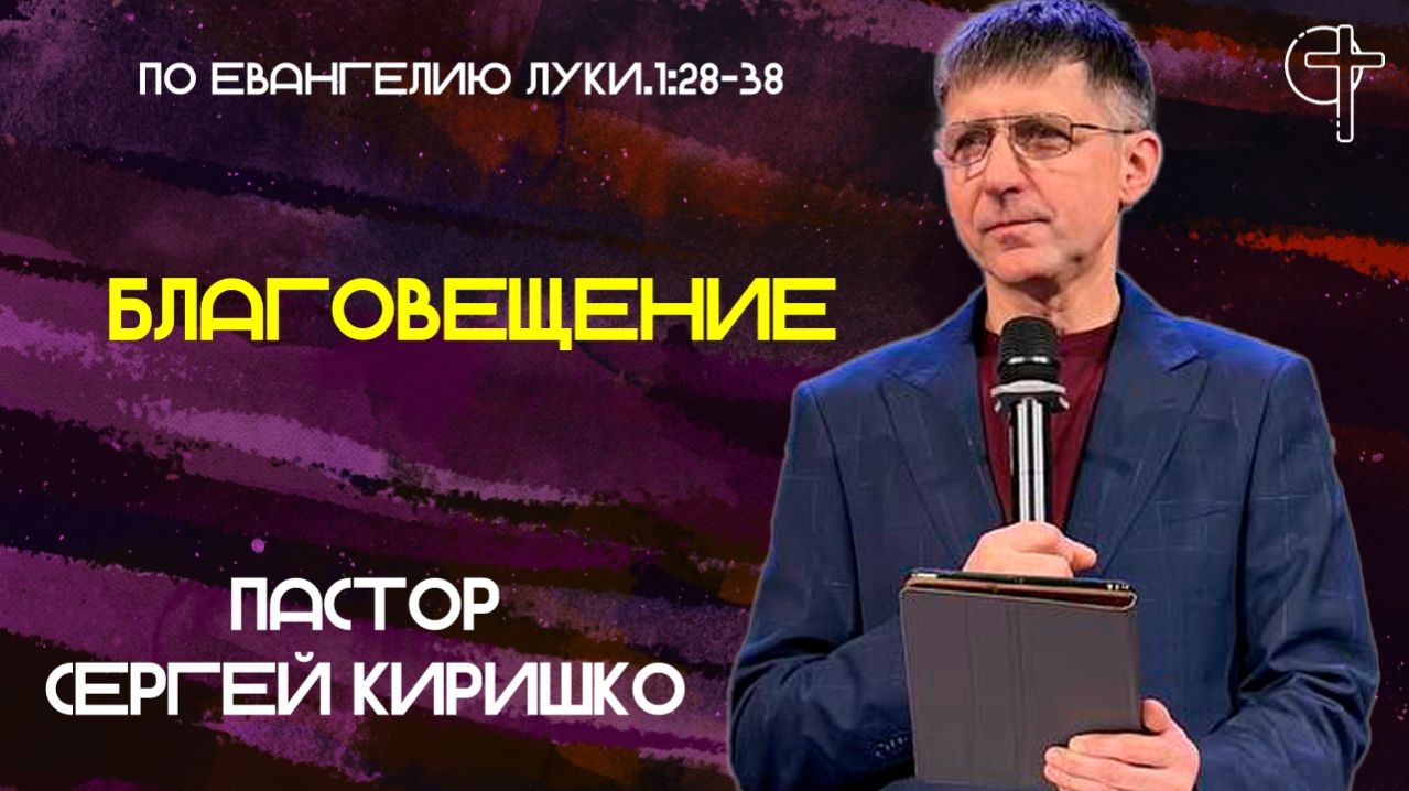 БЛАГОВЕЩЕНИЕ — ЕВАНГЕЛЬСКИЙ ПРАЗДНИК