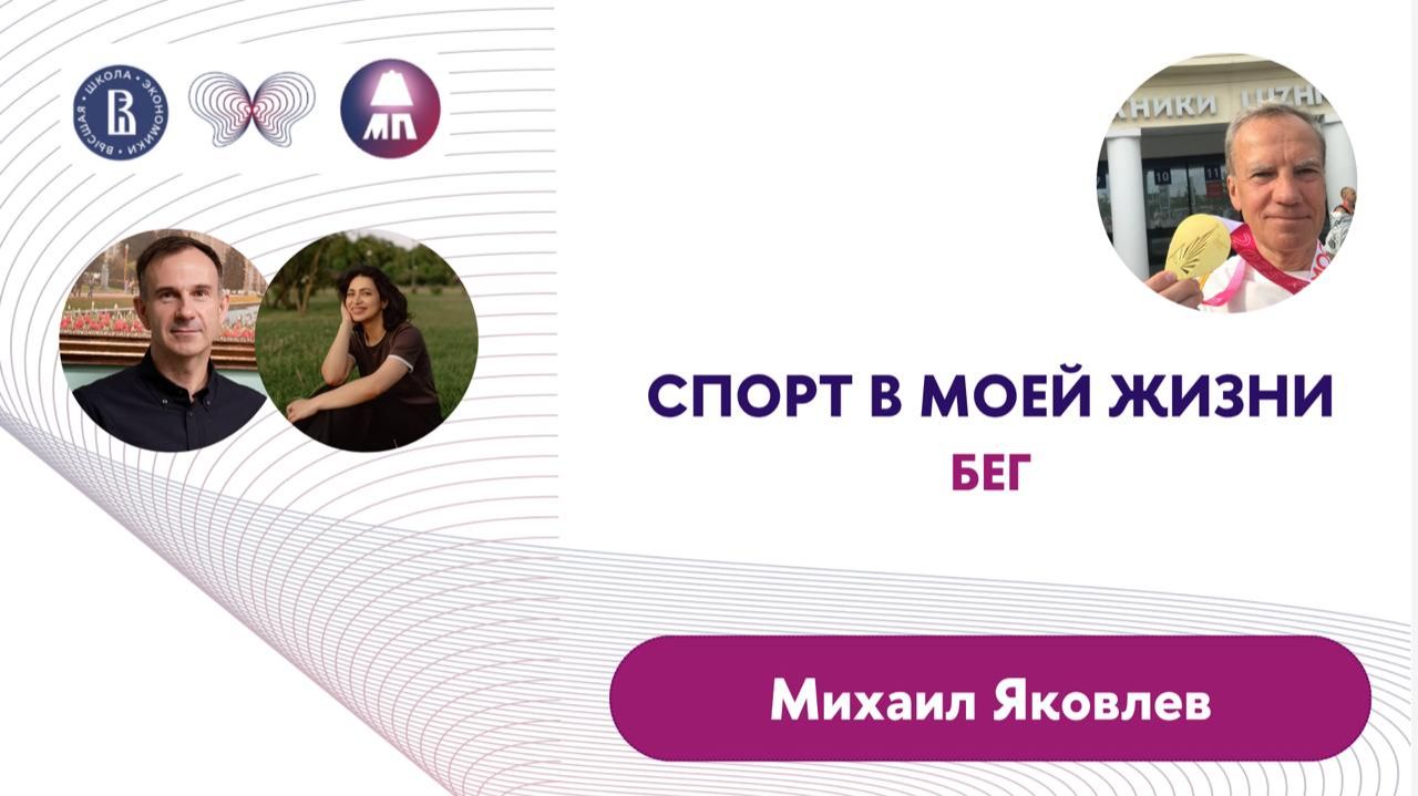 ЛаМПа — СПОРТ. Выпуск 4. Гость: Михаил Яковлев