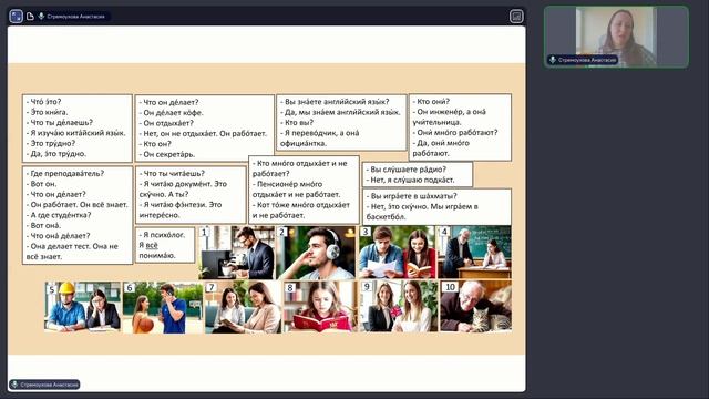 Стремоухова Анастасия Дмитриевна – Стратегия преподавания русского языка иностранным учащимся – синт