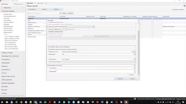 Как закрывать питание руководства и представительские в iiko