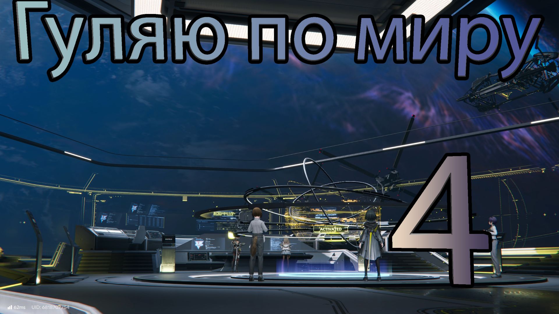 Гуляю по миру 4 (Arknights Endfield)