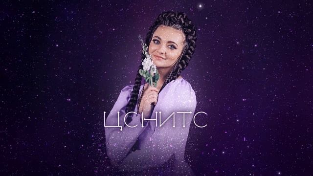 Александра Мелех  - Цените настоящего мужчину