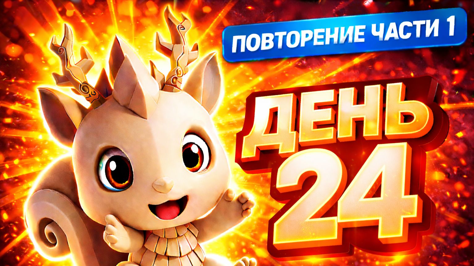 Текстовые задачи. Задание №10. Повторяем первую часть ЕГЭ за 5 минут в день. Занятие №24