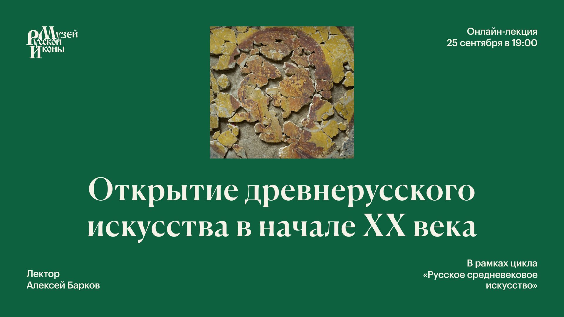 Открытие древнерусского искусства в начале XX века