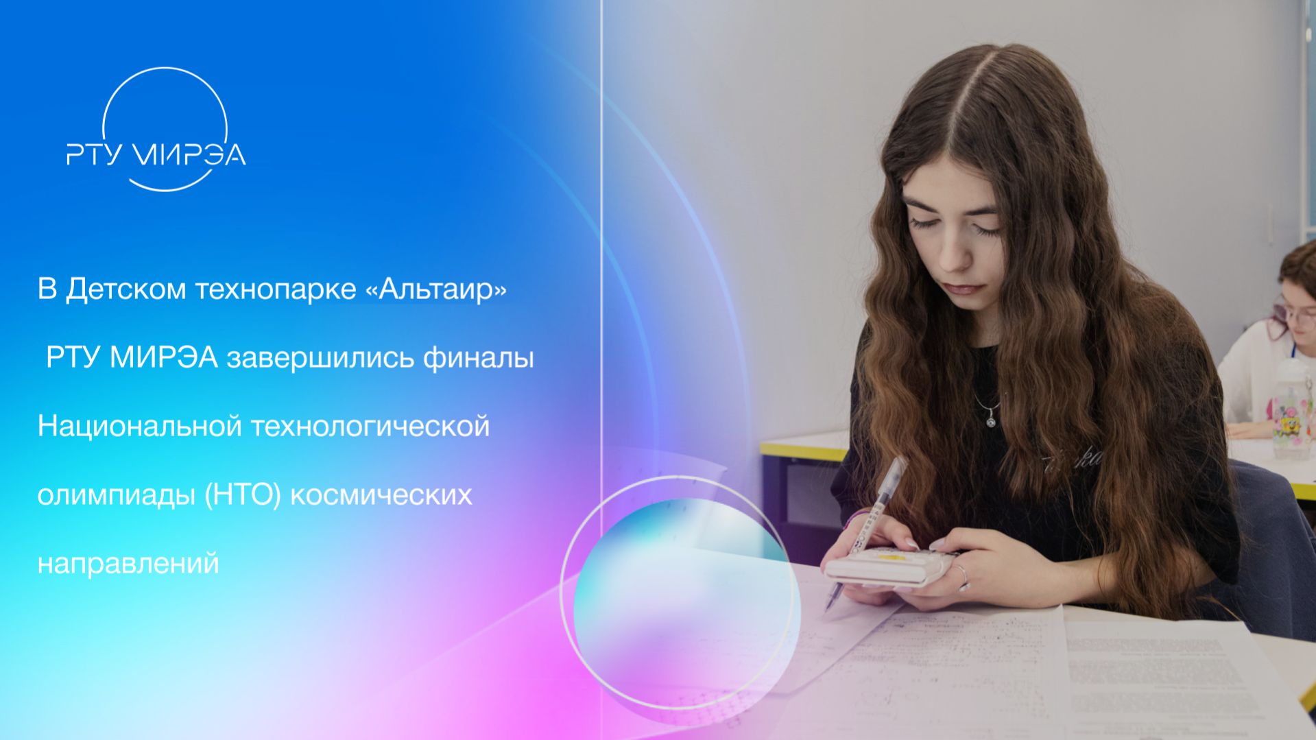 Национальная технологическая олимпиада. Космические направления.