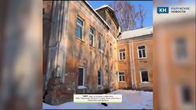 В Калуге началась реставрация дома-памятника на улице Плеханова