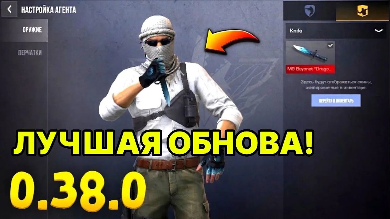 ОБЗОР ОБНОВЛЕНИЯ STANDOFF 2 0.38.0 - Breakout