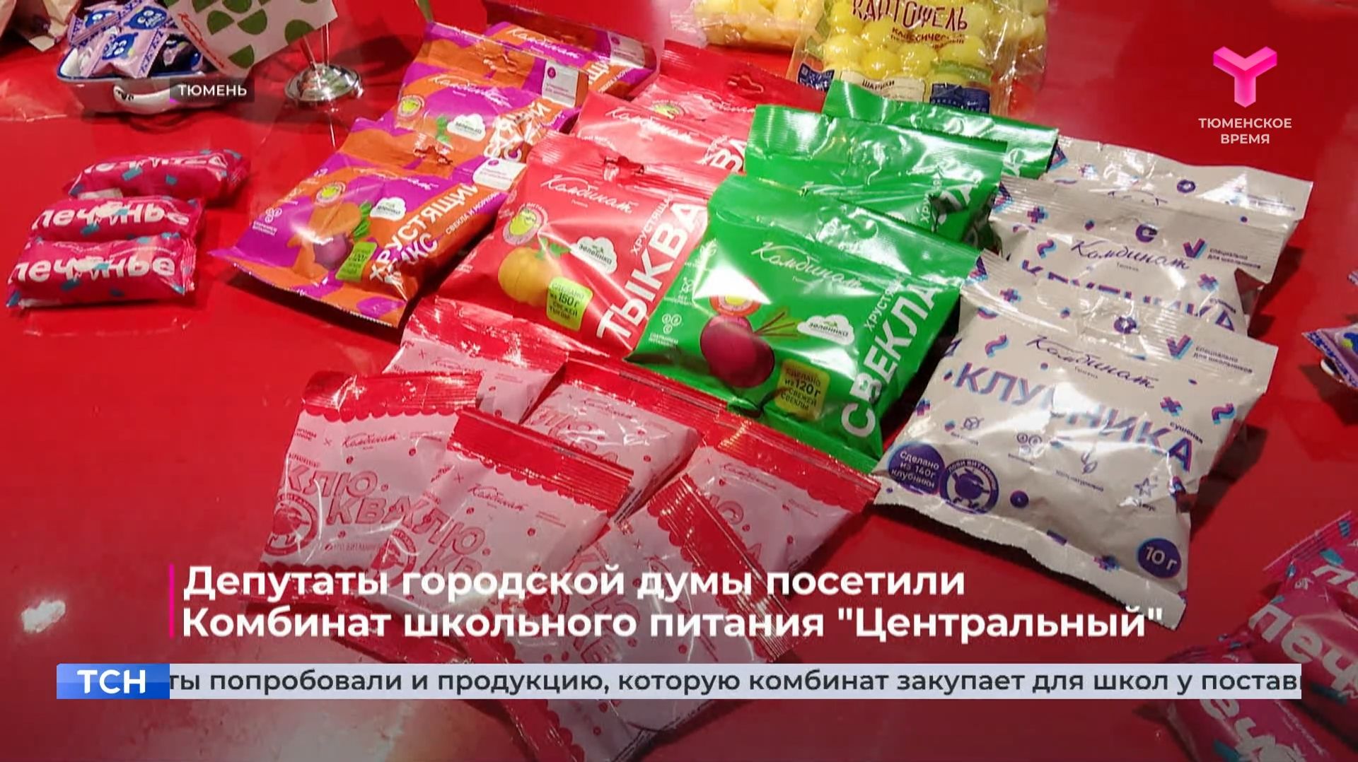 Депутаты городской думы посетили  Комбинат школьного питания "Центральный"