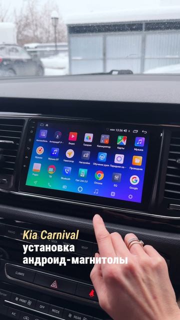 Kia Carnival андроид-магнитола