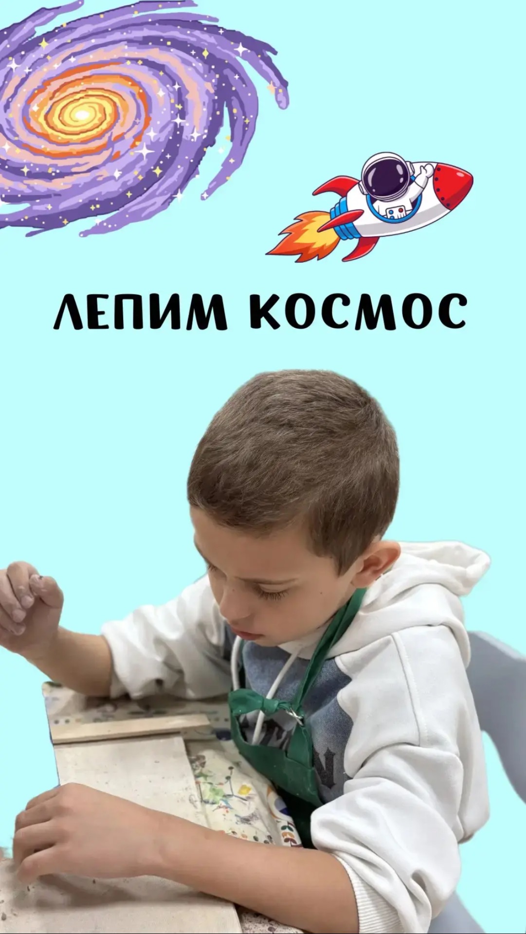 Лепим космос на керамике