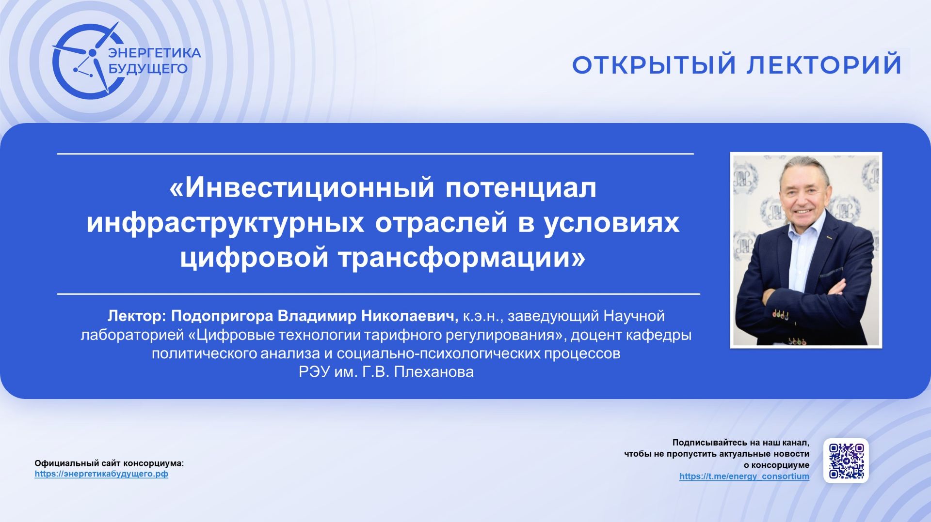 Инвестиционный потенциал инфраструктурных отраслей в условиях цифровой трансформации