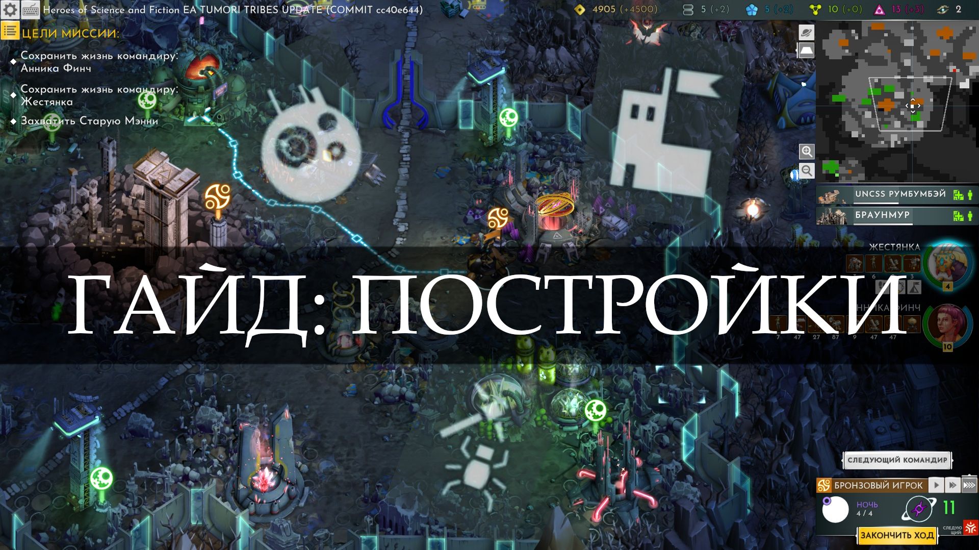 Гайд по постройкам Heroes of Science and Fiction