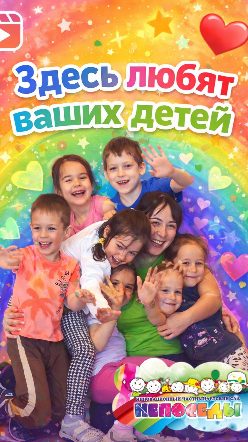 💚 В частном детском саду (Ульяновск) Непоседы детей любят по-настоящему💚