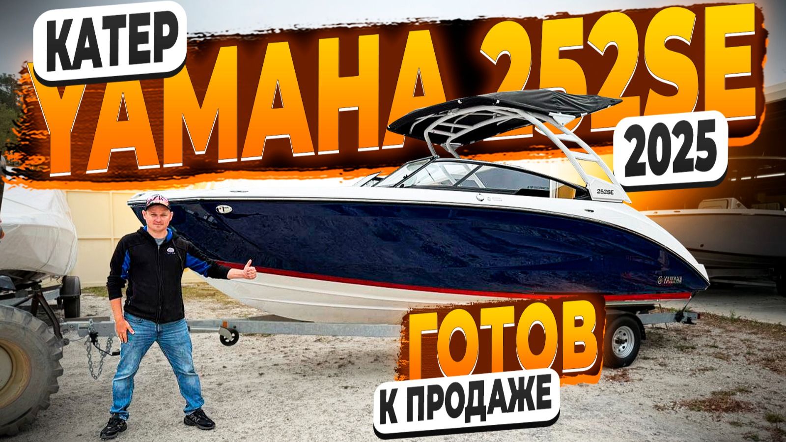 Обзор Катеров Фирмы Yamaha в США ! Рассказываем и Показываем ! Флорида 56