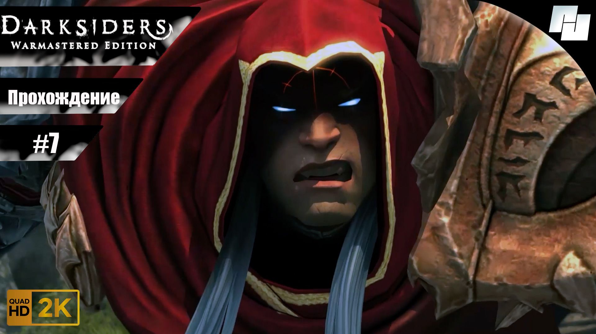 Darksiders: Warmastered Edition // Прохождение #7 (Русская озвучка)