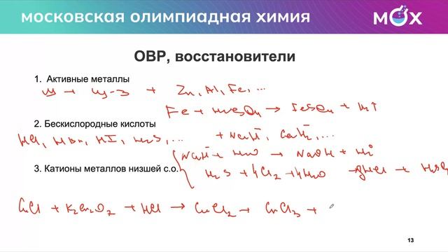 Кружки по химии 25/26 - 7 класс. Занятие 20 09.03.26