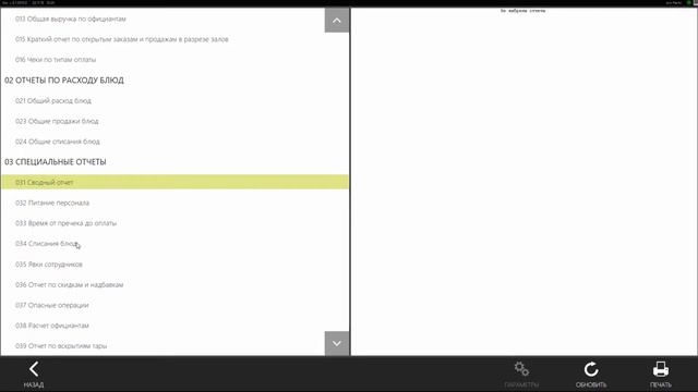 Как закрывать питание в Контрагентов в iiko в кредит (в долг)