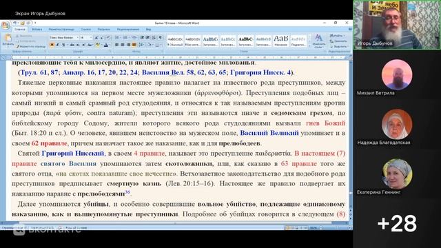 Бытие 20 глава. Ведущий: Игорь Владимирович Дыбунов. 06.04.2026