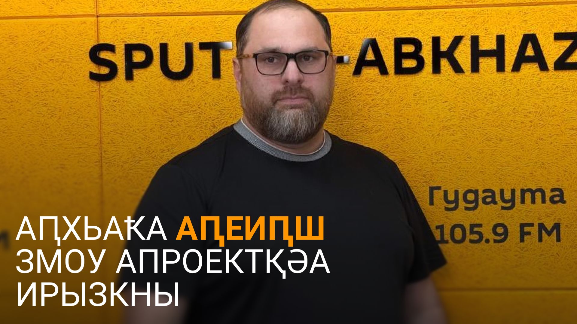 Қаџьаиа афорум аихшьаалақәеи аԥхьаҟатәи агәҭакқәеи дырзааҭгылеит