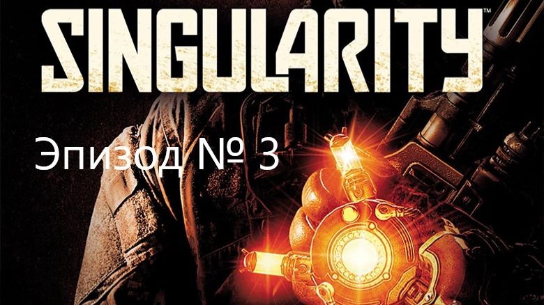 Singularity № 3