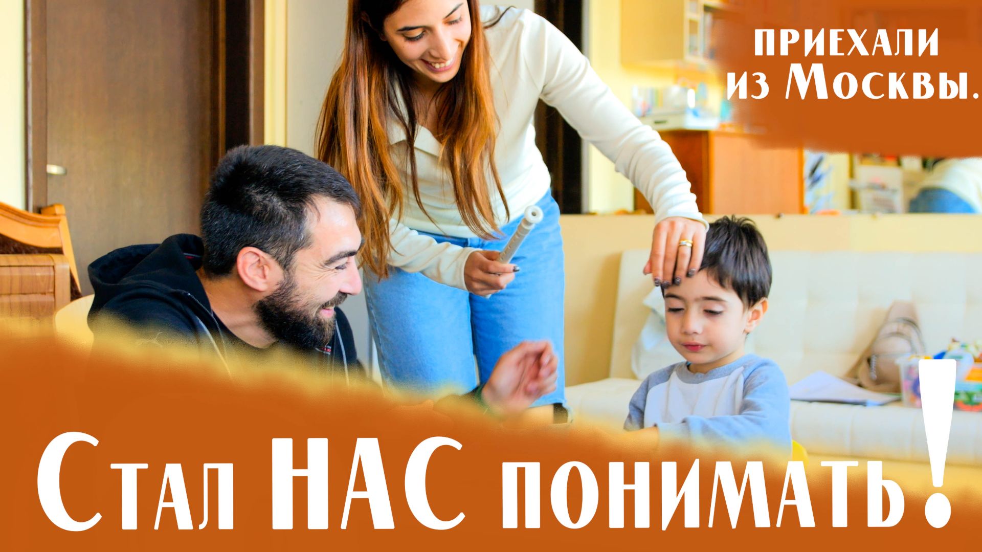 Ребенок стал нас понимать!!!