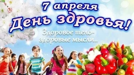 С днём здоровья! Красивая музыкальная открытка.