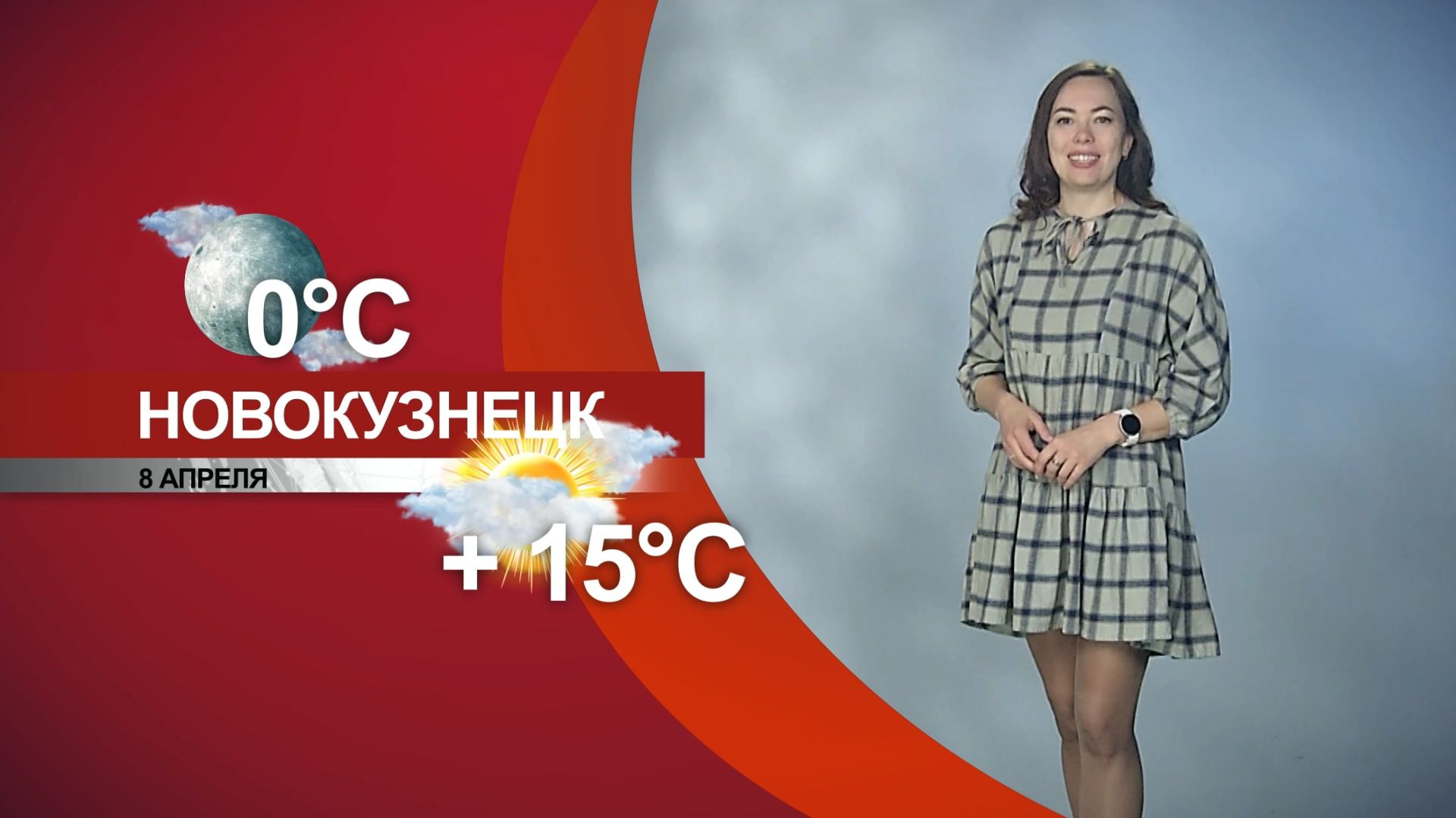 Прогноз погоды на 08.04.26:)