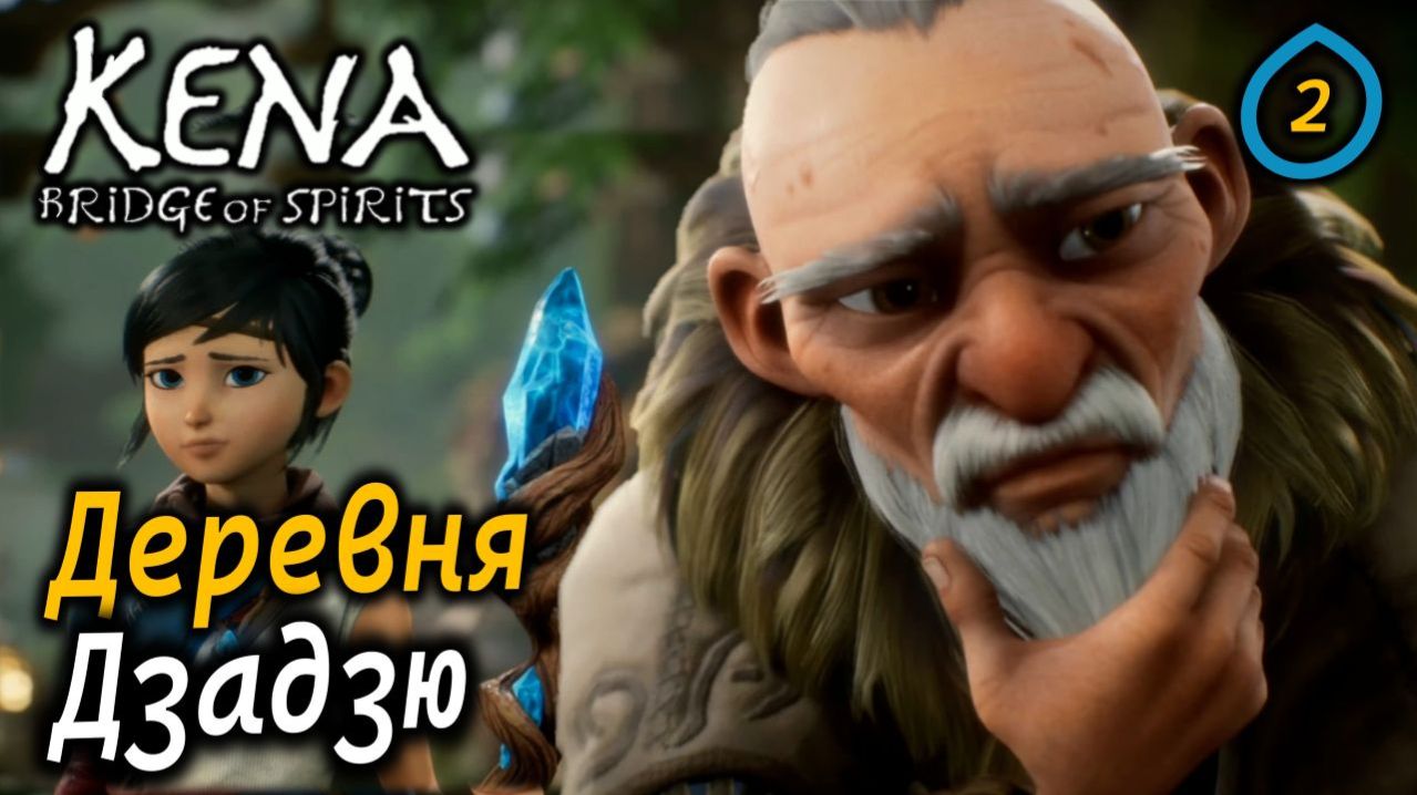 KENA Bridge of Spirits | Деревня | Все находки на этом этапе