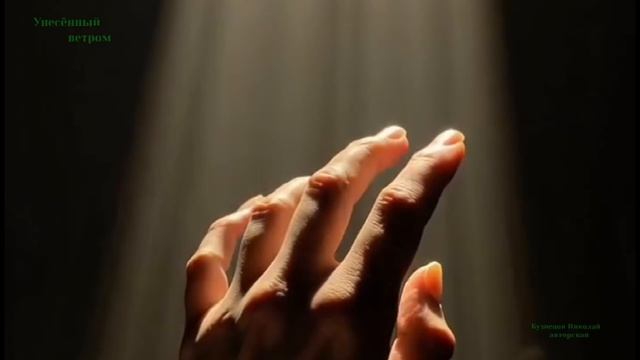 Унесённый ветром