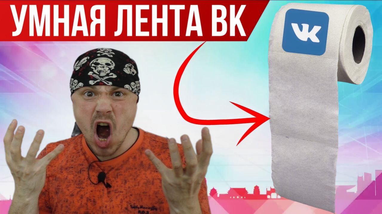 Как отключить умную ленту ВК