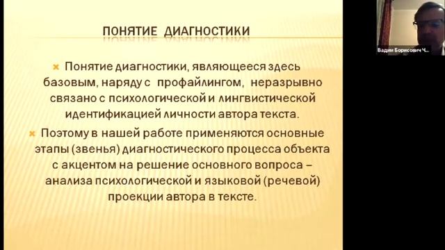 Текстовый профайлинг